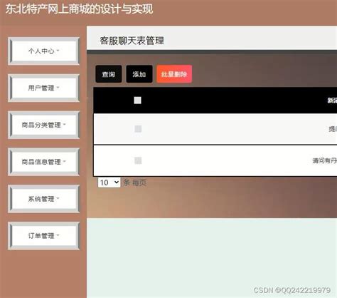 springboot ssm jsp东北特产农产品网上购物商城javaweb 网页设计东北特产购物网模板下载 csdn博客