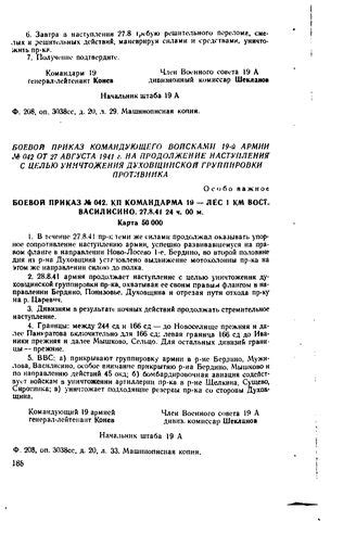 Электронная библиотека исторических документов ЭБИД Боевой приказ командующего войсками 19 й