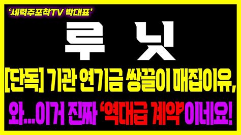 루닛 초거대세력 11월 추가 매집 플랜 공개 충격적 매수 이유 공개 루닛 루닛 주가전망 Ai의료 Rsna 볼파라 루닛인사이트리스크 딥마인드 팔란티어