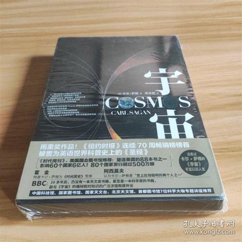 宇宙卡尔·萨根 著孔夫子旧书网