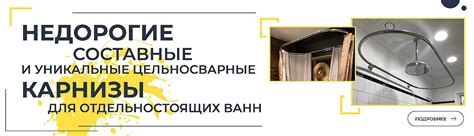 MrKARNIZ — Производство карнизов и штанг для ванн. Продажа карнизов для ...