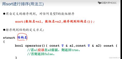33关于sort函数的详细拓展sort函数扩展 Csdn博客