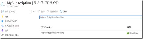 Sql Server Iaas Agent 拡張機能を使用して Sql Server On Azure Vm の管理性を向上させる 2021