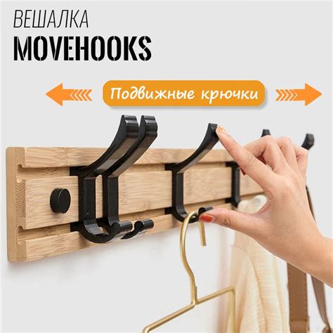Вешалка настенная Movehooks Move 50x1 2x6 см купить C доставкой на Ozon по низкой цене 370165335