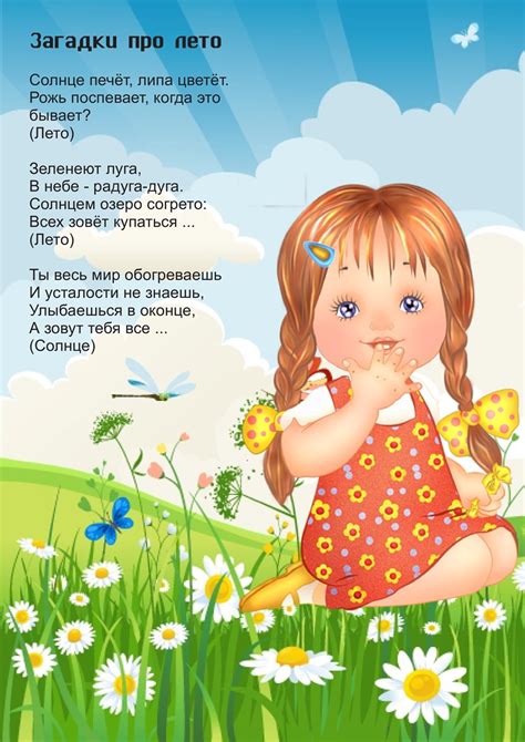 Загадки про лето для дошкольников в картинках