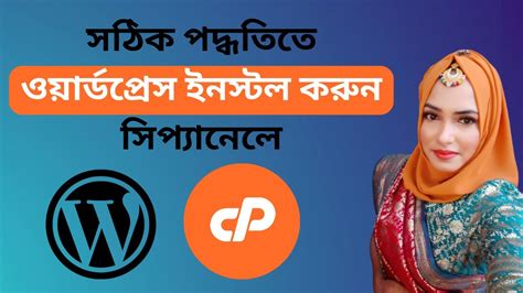 How To Install Wordpress In Cpanel 2023 In Bangla Tutorial Youtube