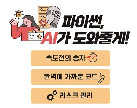 생성형 Ai를 활용한 세상에서 제일 쉬운 파이썬 개발 클래스 구름edu 생성형 Ai를 활용한 세상에서 제일 쉬운 파이썬 개발 클래스 구름edu