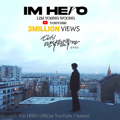 임영웅 정규앨범 다시만날수있을까 음원영상 300만뷰💘 네이버 블로그