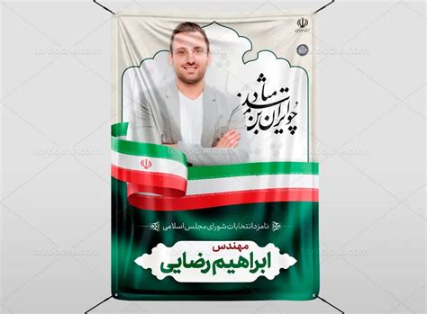 پوستر انتخاباتی لایه باز گرافیک با طعم تربچه