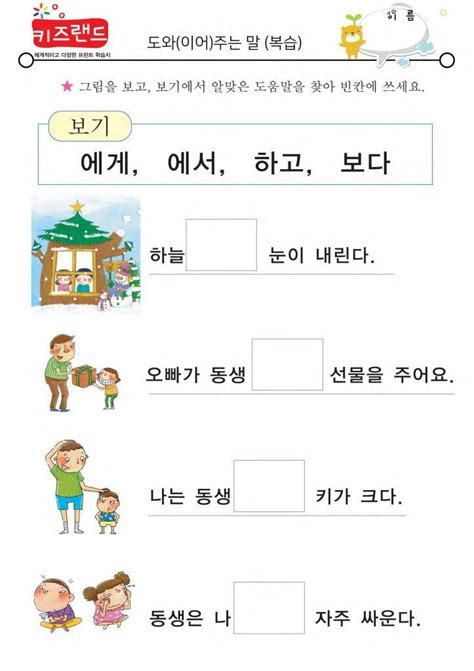 도와이어주는 말복습 키즈랜드 한국말 학습 활동 어린이 교육