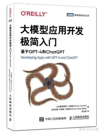 大模型开发入门 大模型应用开发极简入门 基于gpt 4和chatgpt 知乎