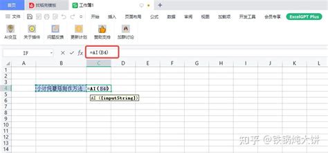 excel gpt 插件安装使用方法 知乎