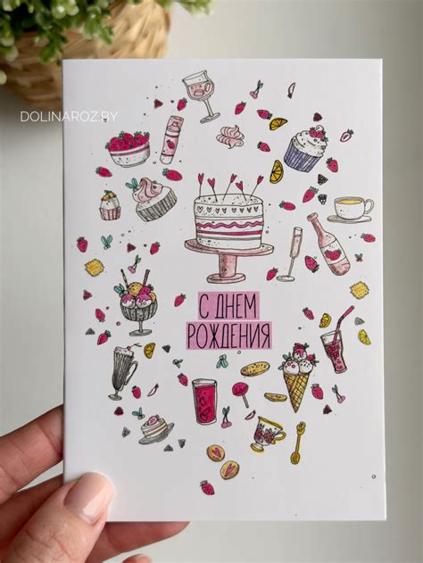 Купить открытку с днем рождения в Минске