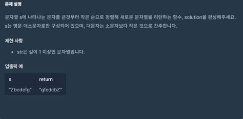 알고리즘 프로그래머스 문제풀이