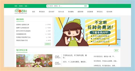 花百科：养花必备网站，海量花卉图鉴、专业诊疗方案、实用养护技巧，热门花卉推荐和专家在线答疑，轻松解决各种养花难题