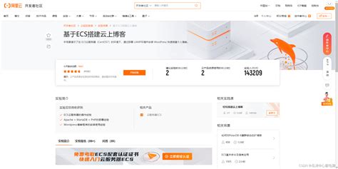 apsara clouder云计算专项技能认证：云服务器ecs入门 apsara clouder云计算专项技能认证 云服务器ecs入门 csdn博客