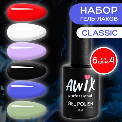 Awix, Набор основных гель лаков для маникюра и педикюра, 6 шт 10 мл ...