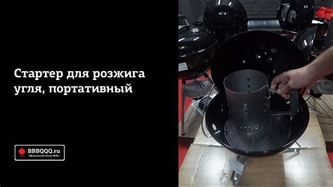 Стартер Weber для розжига угля портативный - YouTube