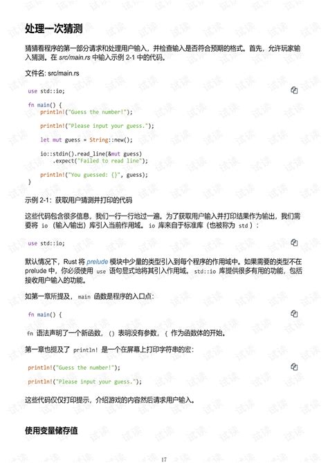 rust中文教程 pdf rust权威指南 rust权威指南第二版pdf下载 其它文档类资源 csdn下载