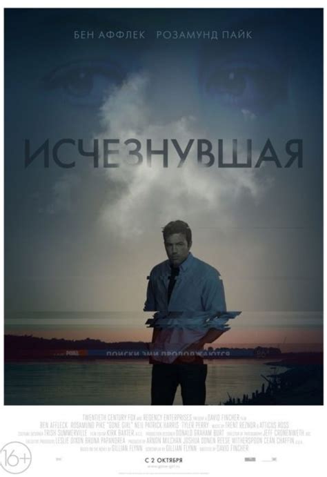 Исчезнувшая