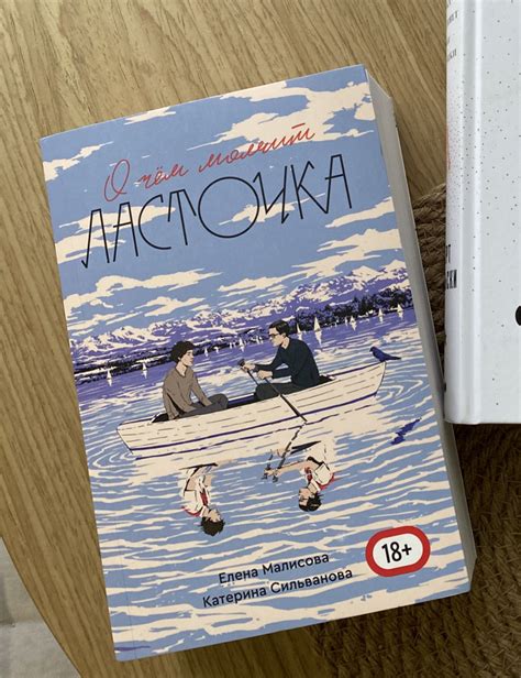 О чём молчит Ласточка — Катерина Сильванова