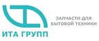 ИТА Групп (ITA Group) – промокоды и купоны за июнь 2025