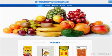 计算机毕业设计基于物联网的农产品冷链物流体系研究 基于物联网的农产品冷链运输管理系统设计与实现 农产品冷链配送信息化平台的构建与应用研究基于物联网的冷链物流系统源码 Csdn博客