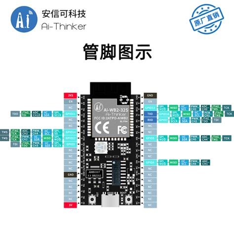 安信可wifi蓝牙ble二合一模组ai wb2 12f封装兼容esp 12f串口透传 安信可科技 电子发烧友网