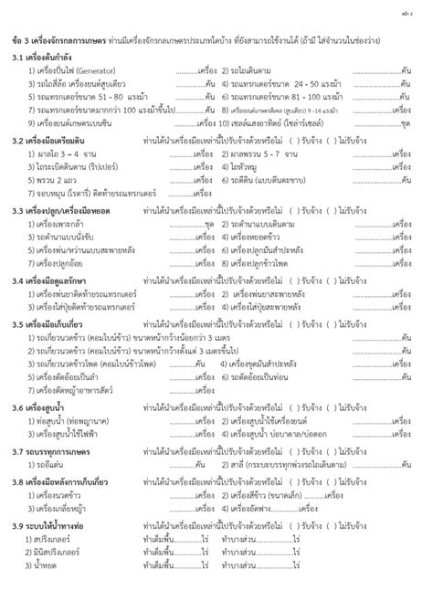 แบบฟอร์มขึ้นทะเบียนเกษตรกร 2566 เพื่อแจ้งเกษตรกรเป็นปัจจุบัน