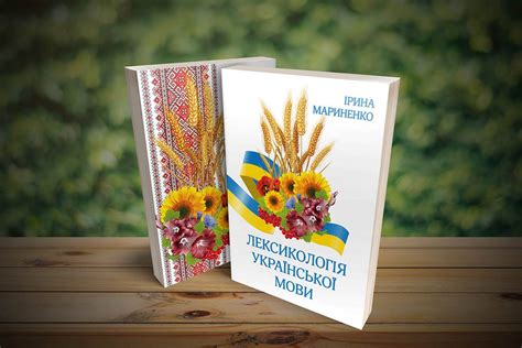 Видавничо поліграфічний центр Київський університет Мариненко І О Лексикологія української