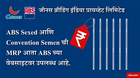 ABS INDIA आत आपण तपस शकत ABS Sexed व Conventional Semen च कमत ABS INDIA चय वबसइटवर