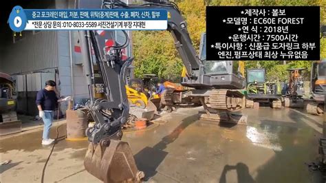 볼보 02 중고굴삭기 매매 Ec60e 2018년 산판용 옵션의 공투 포크레인 신품급 도자링크 하부 기능 동작 우수 정비 완료 판매 합니다 Youtube