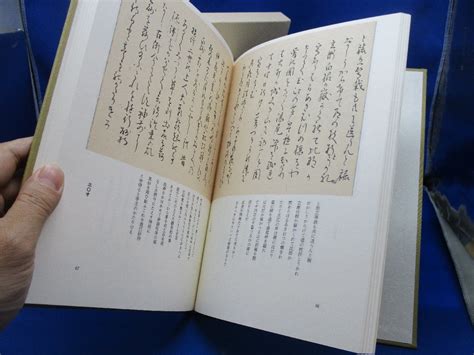 Yahooオークション 松尾芭蕉「芭蕉自筆 奥の細道」岩波書店 昭和62