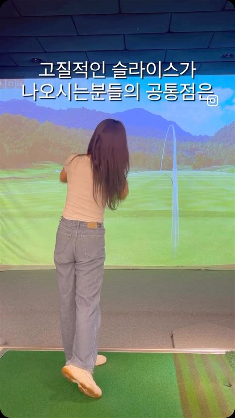 강유정프로 🔻아이언을 쫜~득하게 치는법 Yjprogolf 골프여왕