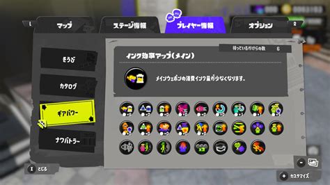 スプラトゥーン3 ギアパワーのかけらの集め方と使用法 ぷらぬらの雑記