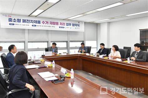 성남시 폐전자제품 수거 재활용 맞손