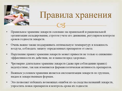 Правила хранения и отпуска лекарственных препаратов - презентация онлайн