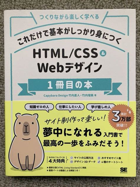 これだけで基本がしっかり身につく html cssandwebデザイン1冊目の本 by メルカリ