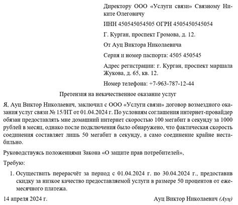 Претензия на некачественное оказание услуг Образец и бланк 2025 года