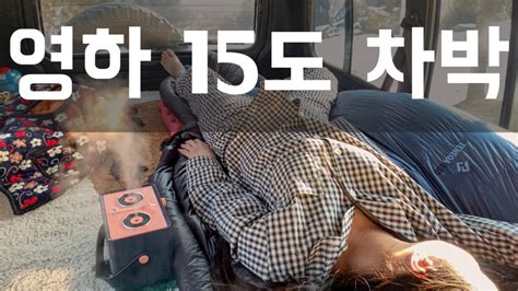 동계 차박 캠핑 이래서 차박 하나봐요 갤로퍼 차박 평창 산너미목장 Youtube