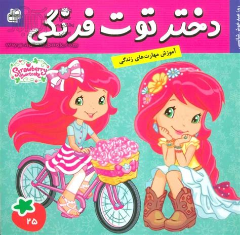 خرید کتاب دختر توت فرنگی25 روز عید خوش شانسی اثر سامانتا بروک از نشر