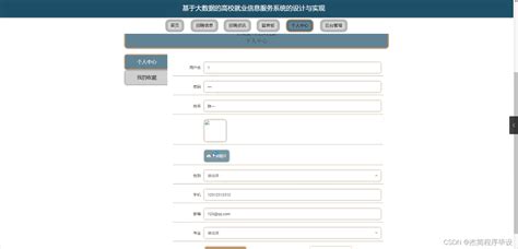 基于大数据的高校就业信息服务系统的设计与实现源码开题基于大数据大学生就业推荐系统 Csdn博客