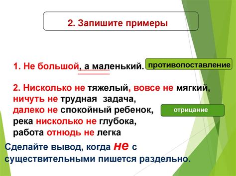 Слитное и раздельное написание НЕ с прилагательными 6 класс презентация онлайн