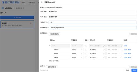 2 创建 Ai 插件 钉钉开发者百科