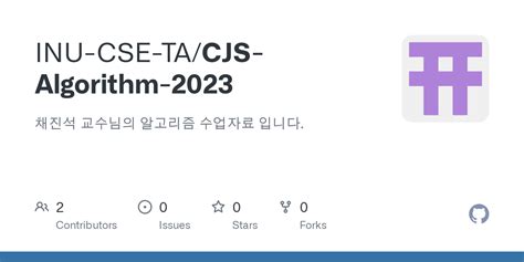 GitHub INU CSE TA CJS Algorithm 2023 채진석 교수님의 알고리즘 수업자료 입니다