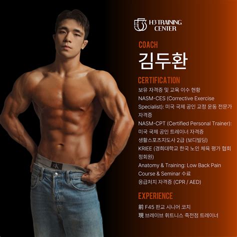 H3 트레이닝 센터 H3 Training Center 코치 소개 드립니다 보유 자격증 및 교육 이수 현황 Nasm Ces