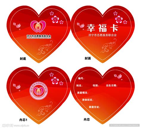 爱心卡设计图 广告设计 广告设计 设计图库 昵图网