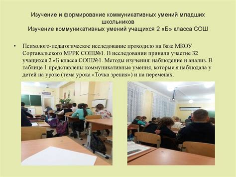 Формирование коммуникативных умений младших школьников презентация онлайн