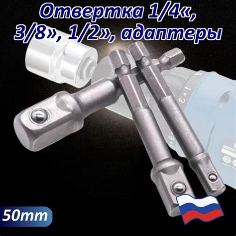 Адаптеры переходники для торцевых головок на шуруповерт 1 4 3 8 1 2 набор 3 шт купить с