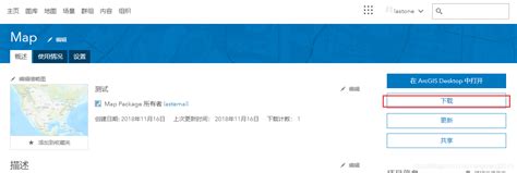 arcgis pro 共享地图（mpkx） arcgispro打开mpk文件 csdn博客